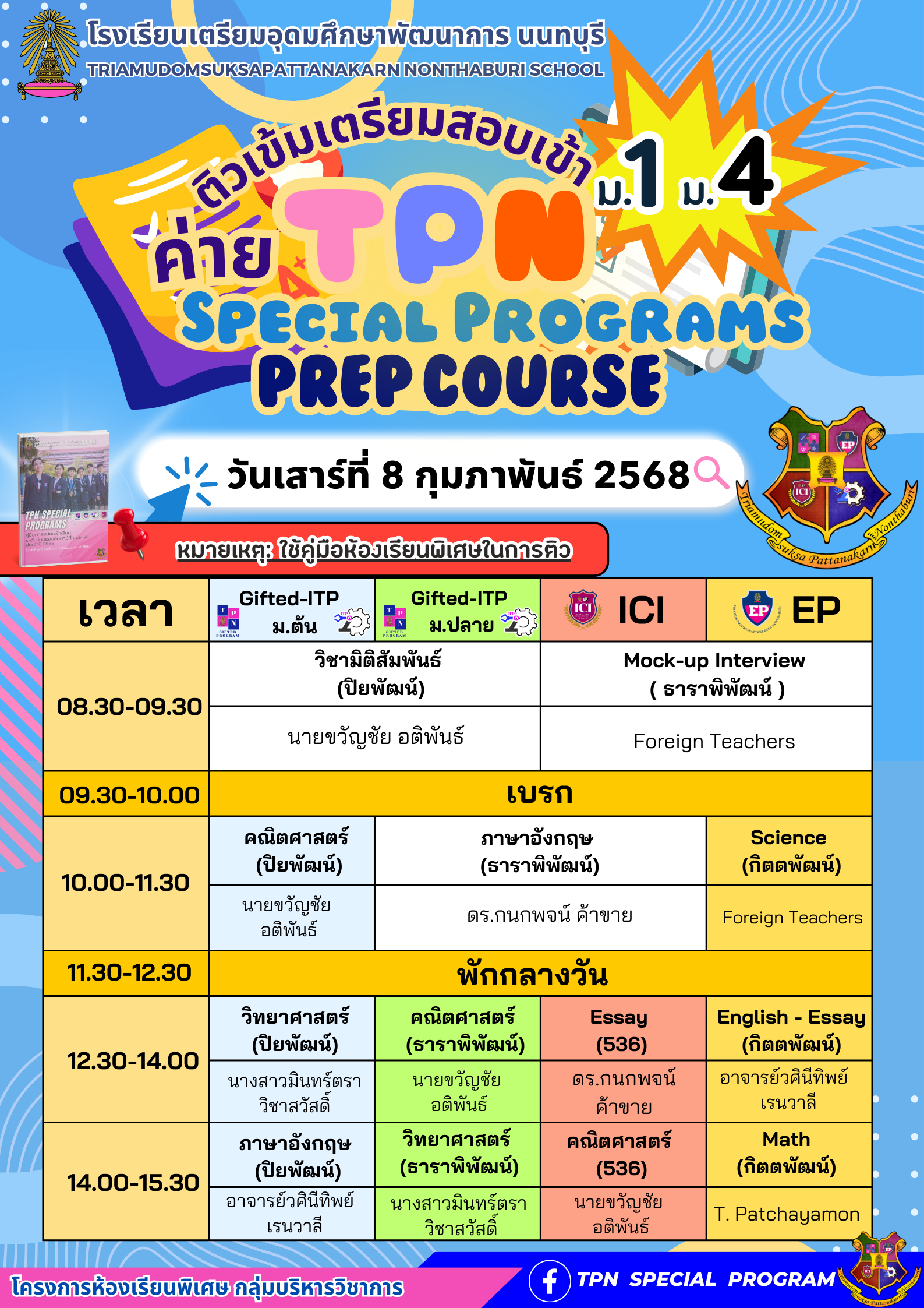 TPN Special Camp1 | โรงเรียนเตรียมอุดมศึกษาพัฒนาการ นนทบุรี